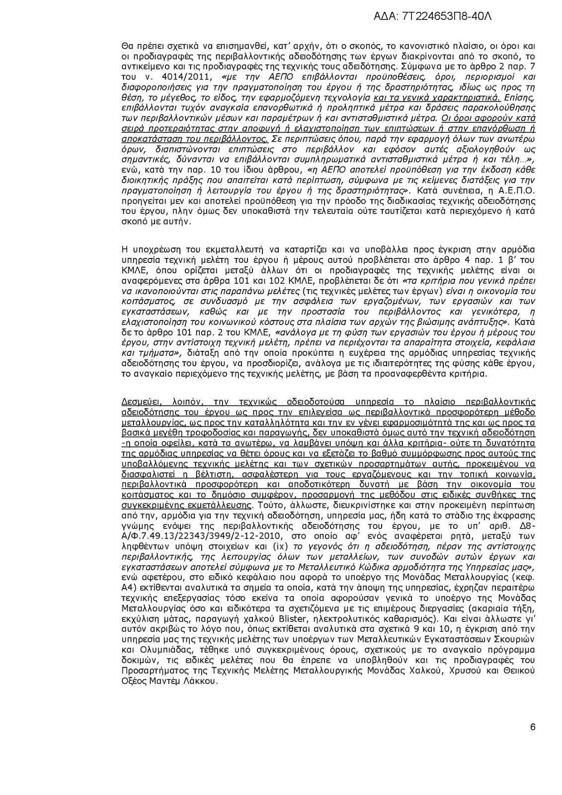 Ευτρόπιος: το επόμενο βήμα στις #skouries είναι η ακύρωση της ...