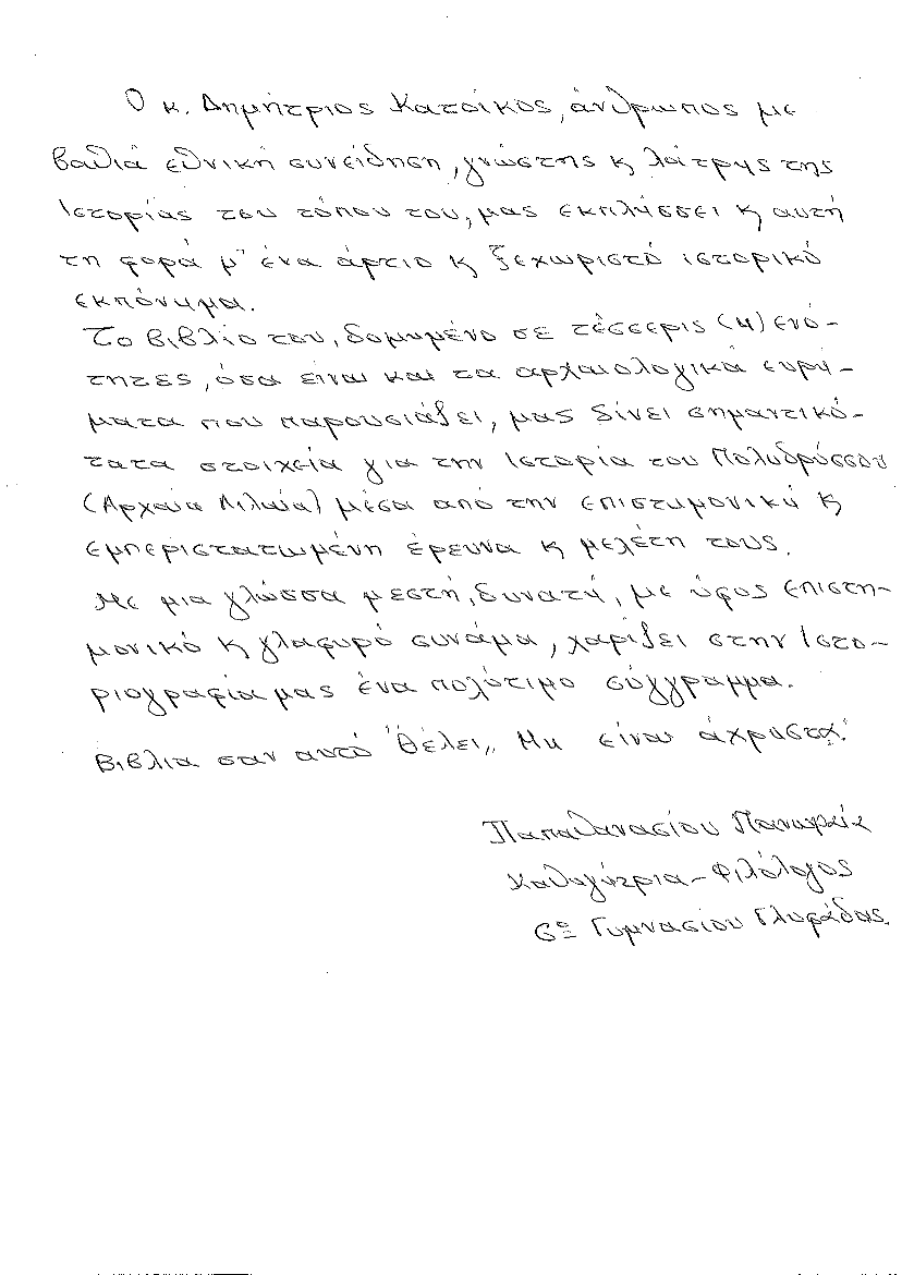 ΛΑΟΓΡΑΦΙΚΟΣ - ΙΣΤΟΡΙΚΟΣ ΣΥΛΛΟΓΟΣ " Η ΣΟΥΒΑΛΑ ΠΑΡΝΑΣΣΟΥ ": Επιστολές ...