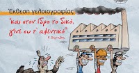 Φοιτητικός Σύλλογος ΣΕΤΠ ΠΑ.Δ.Α.: Έκθεση γελοιογραφίας του συνδικάτου ...