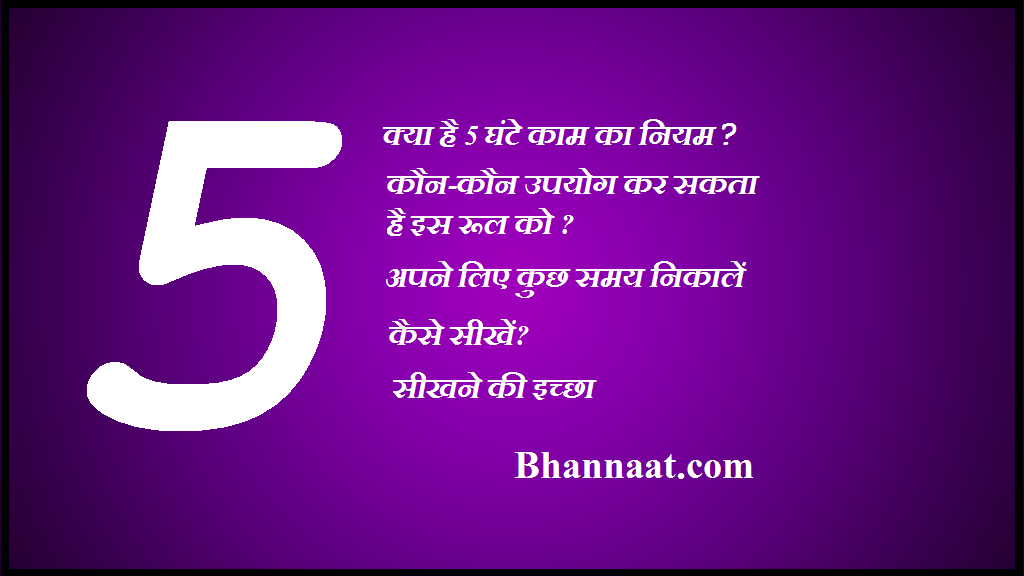 5 Hour Rule In Hindi Language For Success 5-hour-rule-in-hindi-language-for-success