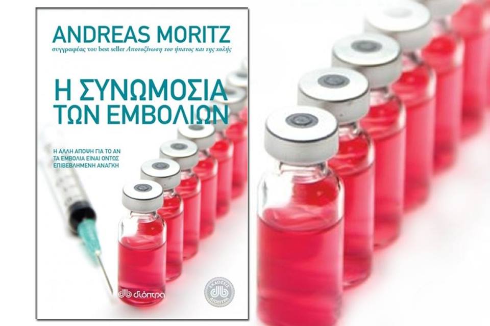 ΕΛΛΑΝΙΑ ΠΥΛΗ: Η Συνωμοσία των Εμβολίων - Andreas Moritz