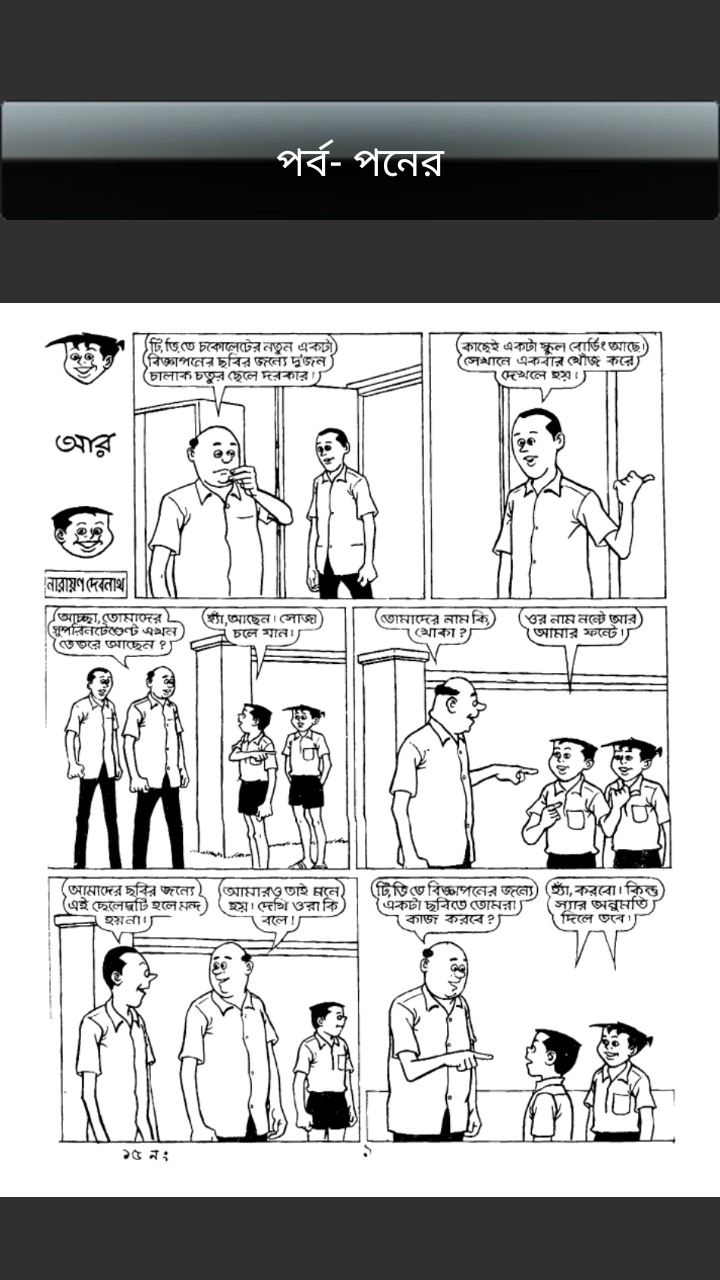 Zaiyoo Technology: Nonte Fonte 4 (Part -13,14,15) Bangla Comics, Nonte ...
