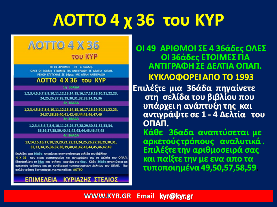SYSTHMA LOTTO: ΣΥΣΤΗΜΑΤΑ ΛΟΤΤΟ ΜΕΤΑΒΛΗΤΑ ΔΙΣΜΕΤΑΒΛΗΤΑ WWW.KYR.GR