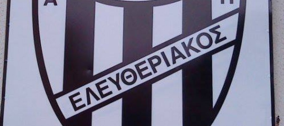 ΕΡΑΣΙΤΕΧΝΙΚΟ ΠΟΔΟΣΦΑΙΡΟ ΘΕΣΣΑΛΟΝΙΚΗΣ: ΕΛΕΥΘΕΡΙΑΚΟΣ : ΝΕΟΣ ΠΡΟΠΟΝΗΤΗΣ Ο ...