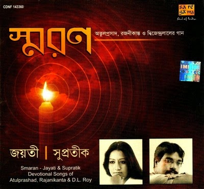 Smaran by Jayati Chakraborty, Supratik Das ~ PAMAGARESA