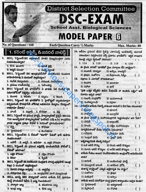 DSC Previous Papers & Model Papers: 2014