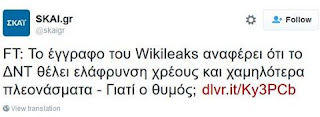 ΑΕΙ ΣΙΧΤΙΡ: Top της εβδομάδας. Με #source αλλά και πουτσ..., τσουτσ ...