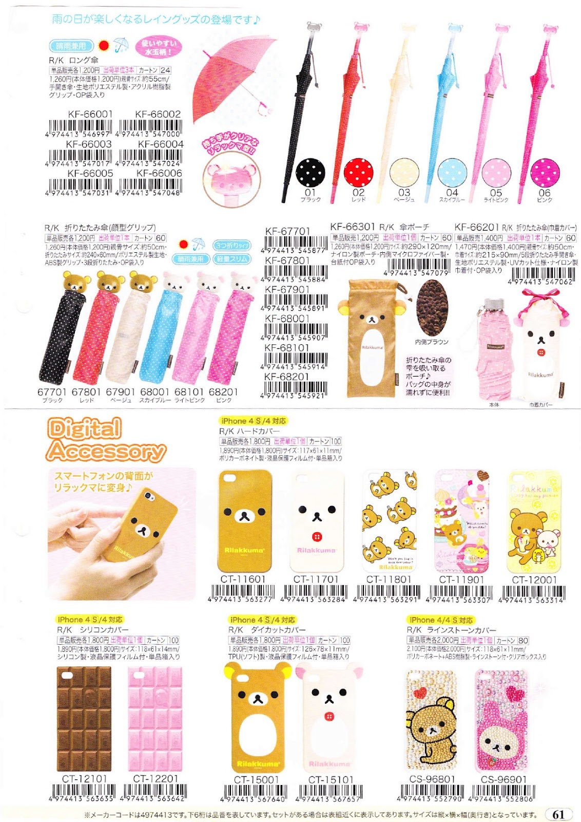 Authentic San-x catalogue merchandises online shop! Rilakkuma ...