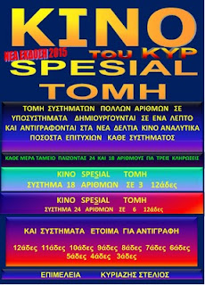 ΣΥΣΤΗΜΑΤΑ ΛΟΤΤΟ ΤΖΟΚΕΡ ΚΙΝΟ ΣΤΟΙΧΗΜΑ
