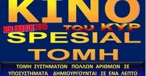 ΣΥΣΤΗΜΑΤΑ ΤΖΟΚΕΡ ΛΟΤΤΟ EUROJACKPOT: ΚΙΝΟ ΤΟΜΗ ΤΟΥ ΚΥΡ Νο2 ΠΑΙΞΤΕ 18 24 ...