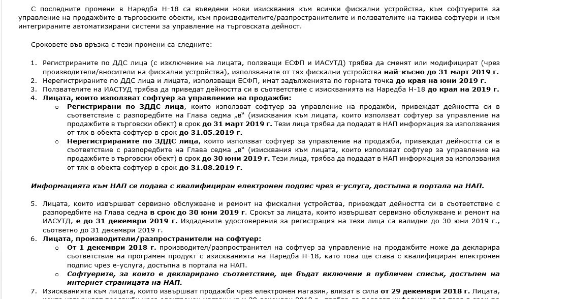 Gensoft Информация от НАП относно НАРЕДБА Н 18 за подмяната на