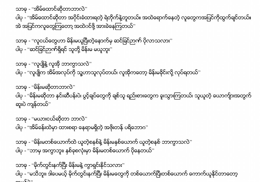 Myanmar Joke, Questions and Answers