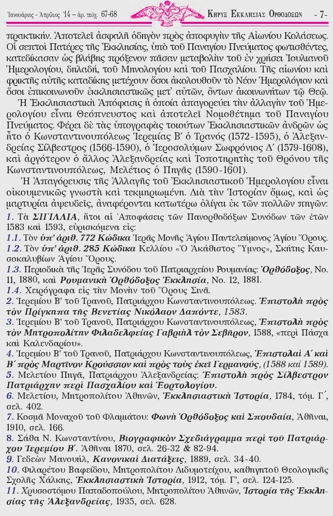 ΧΡΙΣΤΙΑΝΙΚΗ ΟΡΘΟΔΟΞΗ ΠΙΣΤΗ: Η ιστορική και θεολογική θεώρησης της ...