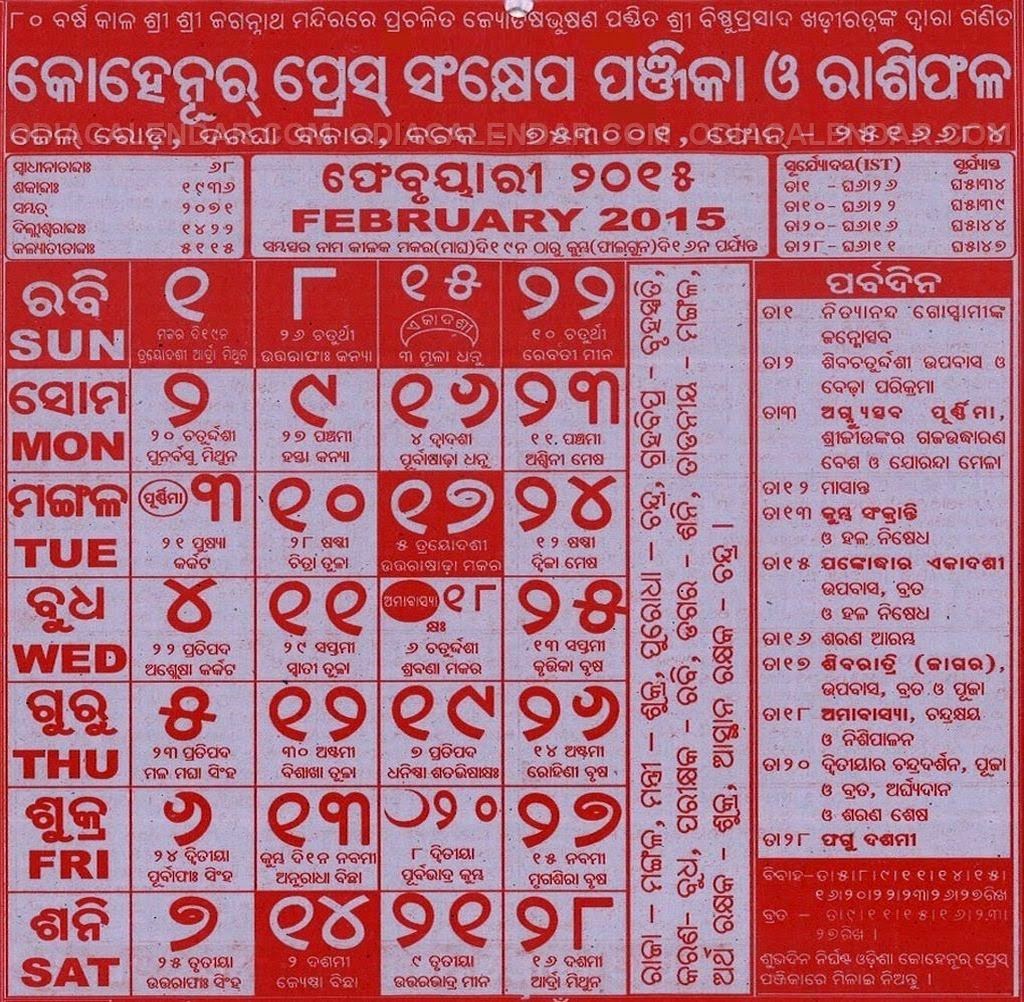 Odia Calender