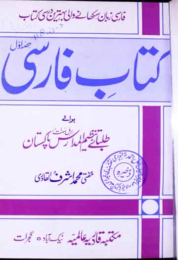 Self Study: Kitab-e-Farsi Urdu PDF Book Free Download