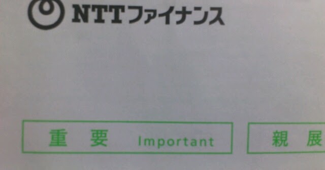 AccessJ: e-Statements: Save Money on NTT Internet