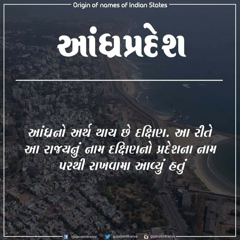 Bharatna Rajyona Naamnu karan (Origin Of Names of Indian State) - wing ...