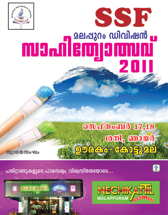 Sunni Kairali Photo Gallery: SSF Sahithyolsavam 2011 Poster's