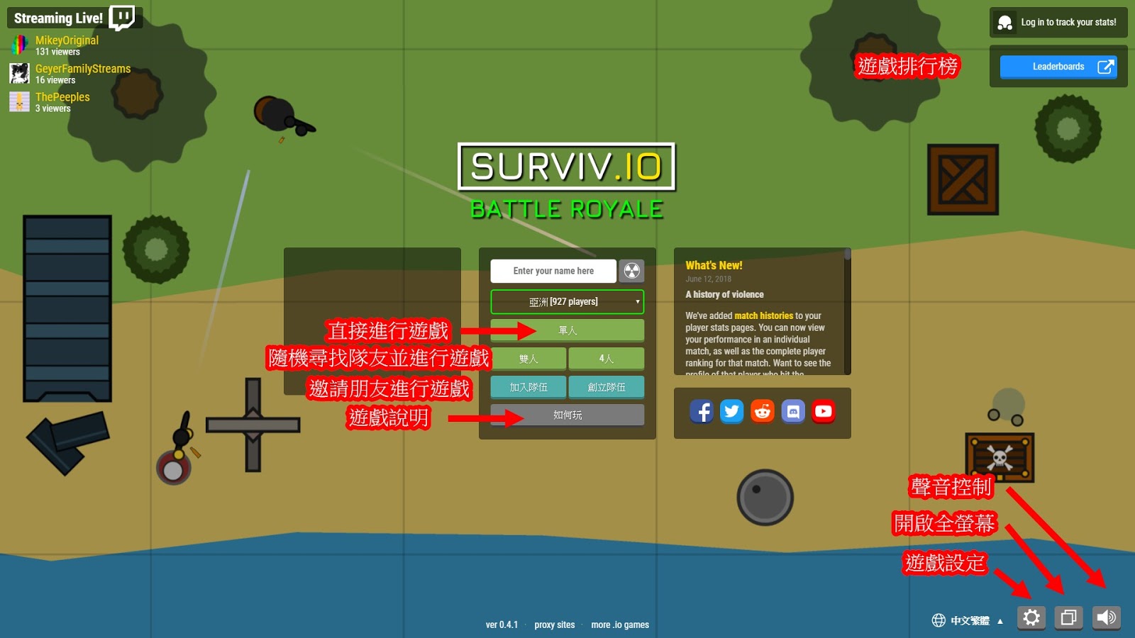 Fun薯瘋: 【Surviv.io】大逃殺射擊遊戲 - 遊戲介紹篇！