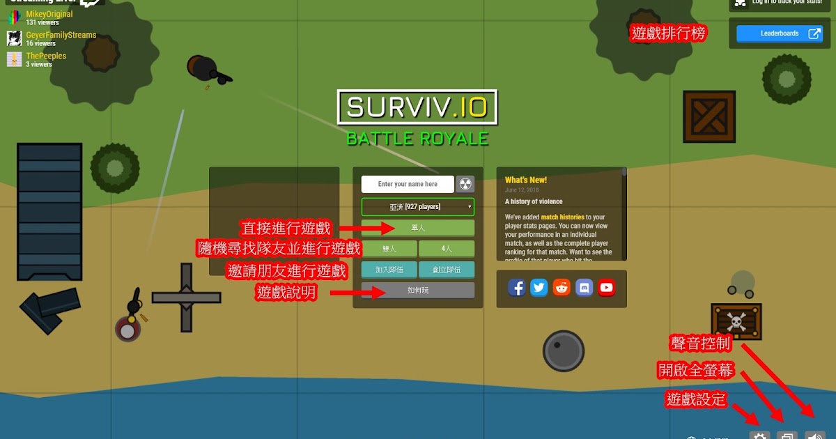 Fun薯瘋: 【Surviv.io】大逃殺射擊遊戲 - 遊戲介紹篇！