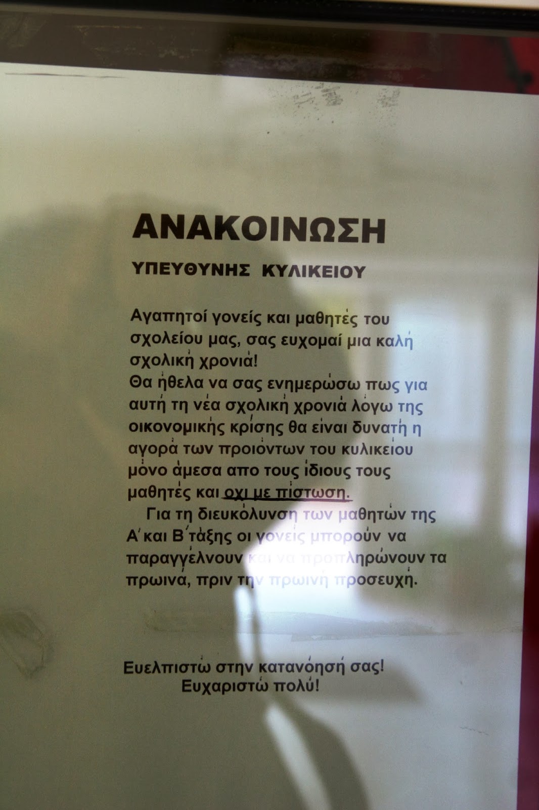 ΣΥΛΛΟΓΟΣ ΓΟΝΕΩΝ - ΚΗΔΕΜΟΝΩΝ 12ου ΔΗΜΟΤΙΚΟΥ ΣΧΟΛΕΙΟΥ ΙΛΙΟΥ: ΚΥΛΙΚΕΙΟ