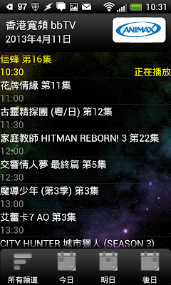 詭辯老輸執書日記簿: 使用手機App當遙控器 --- bbTV EPG