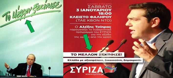PATRINAKI: Η ΣΥΓΝΩΜΗ ΤΟΥ ΣΥΡΙΖΑ....ΑΠΟ ΤΗΝ ΚΥΒΕΡΝΗΣΗ ΣΗΜΙΤΗ ΓΙΑ ΤΟ ...