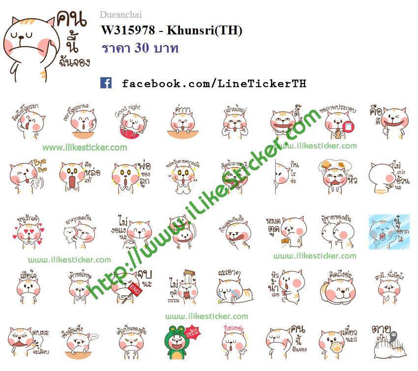 สติ๊กเกอร์ไลน์ ถูกที่สุด Line Sticker Shop: Line Creators Stickers น่ารักๆ