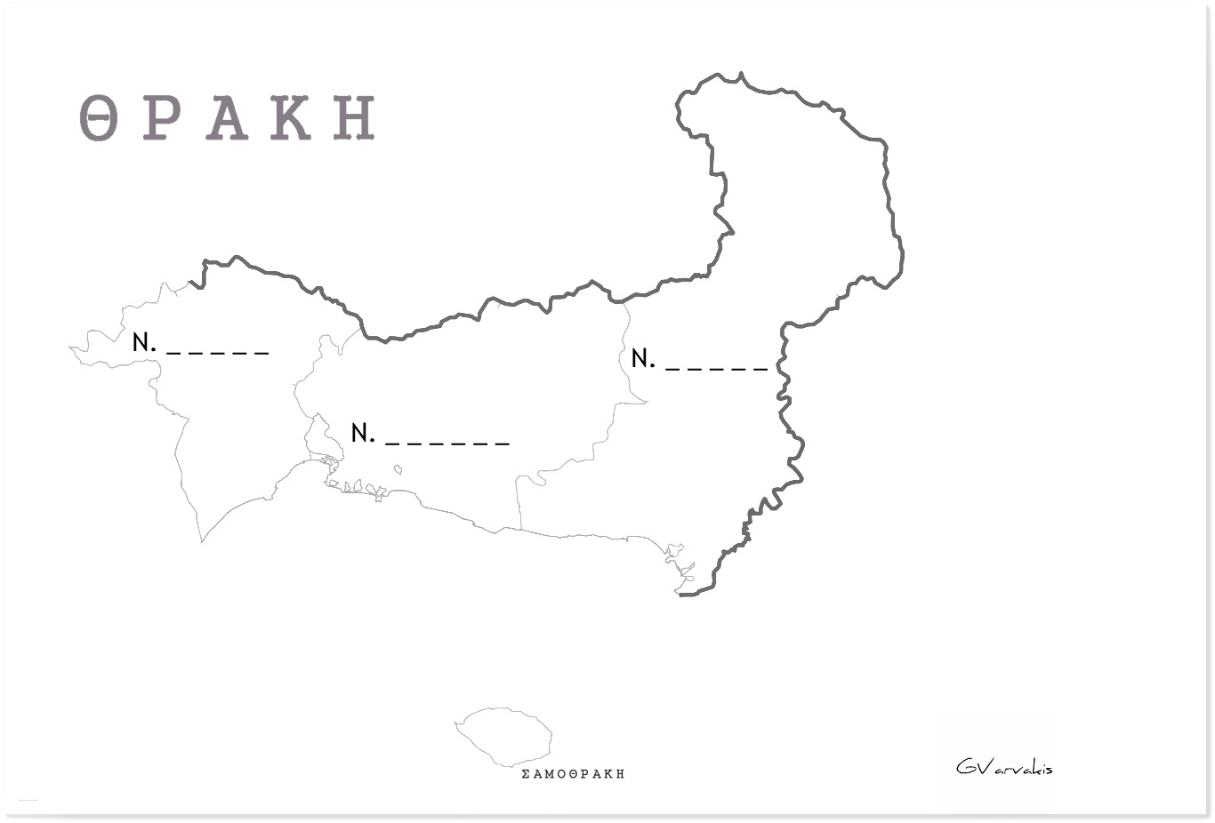 ΜΑΚΕΔΟΝΙΑ - ΘΡΑΚΗ ~ Περασε το σχολικο...