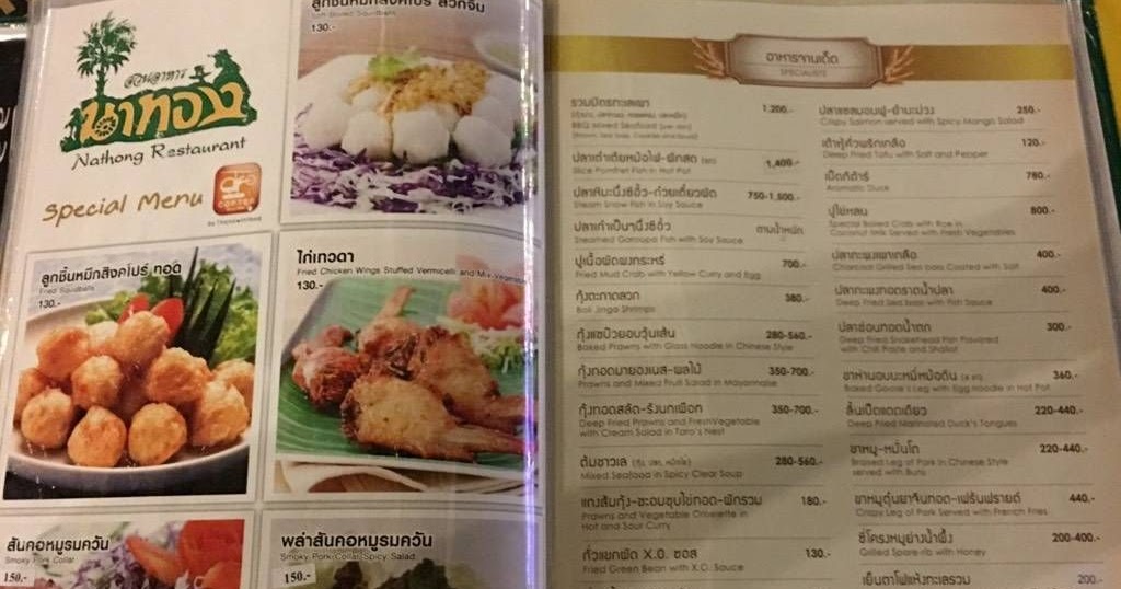 Thai Sanoo: สวนอาหารนาทอง