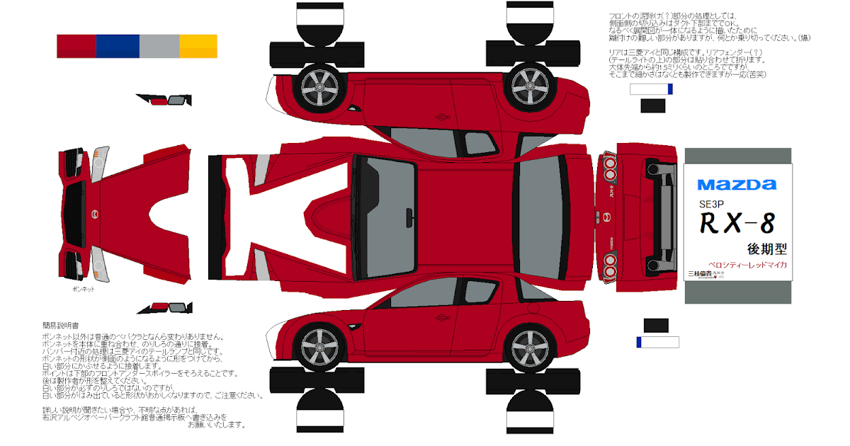 SP. Papel Modelismo: PaperCraft Mazda RX-8