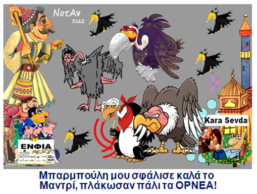 Τα Όρνεα