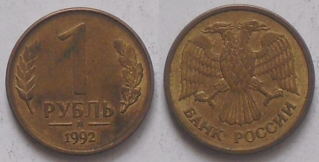 My coin collection: Russia Rouble - I