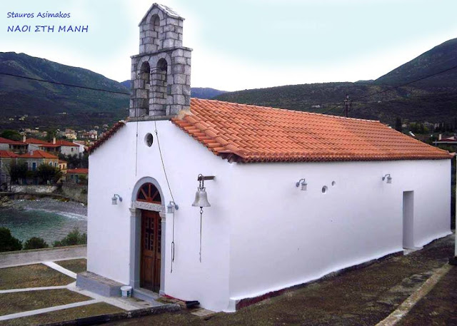 ΝΑΟΙ ΣΤΗ ΜΑΝΗ: ΑΓΙΟΣ ΔΗΜΗΤΡΙΟΣ ΣΤΗ ΜΑΝΗ