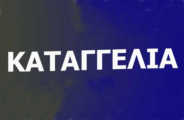 Εφημερίδα Κρουά Κρουά