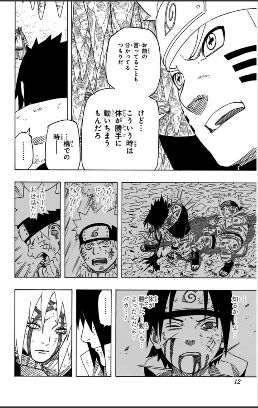 [RAW] NARUTO MANGA: [RAW] Naruto Vol 71