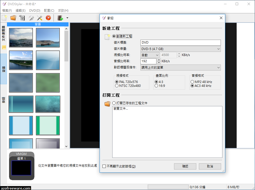DVDStyler 3.3 Beta 3 免安裝中文版 - VOB轉DVD光碟或ISO - 阿榮福利味 - 免費軟體下載