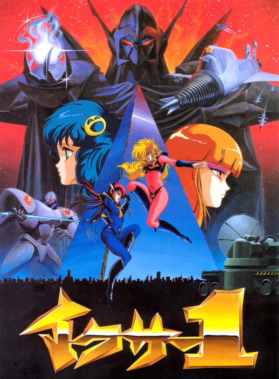 ANIME ASTEROID: Recensione: Fight! Iczer-1