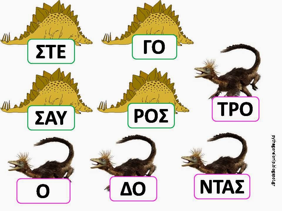 Πυθαγόρειο Νηπιαγωγείο: ΕΠΟΠΤΙΚΟ ΥΛΙΚΟ