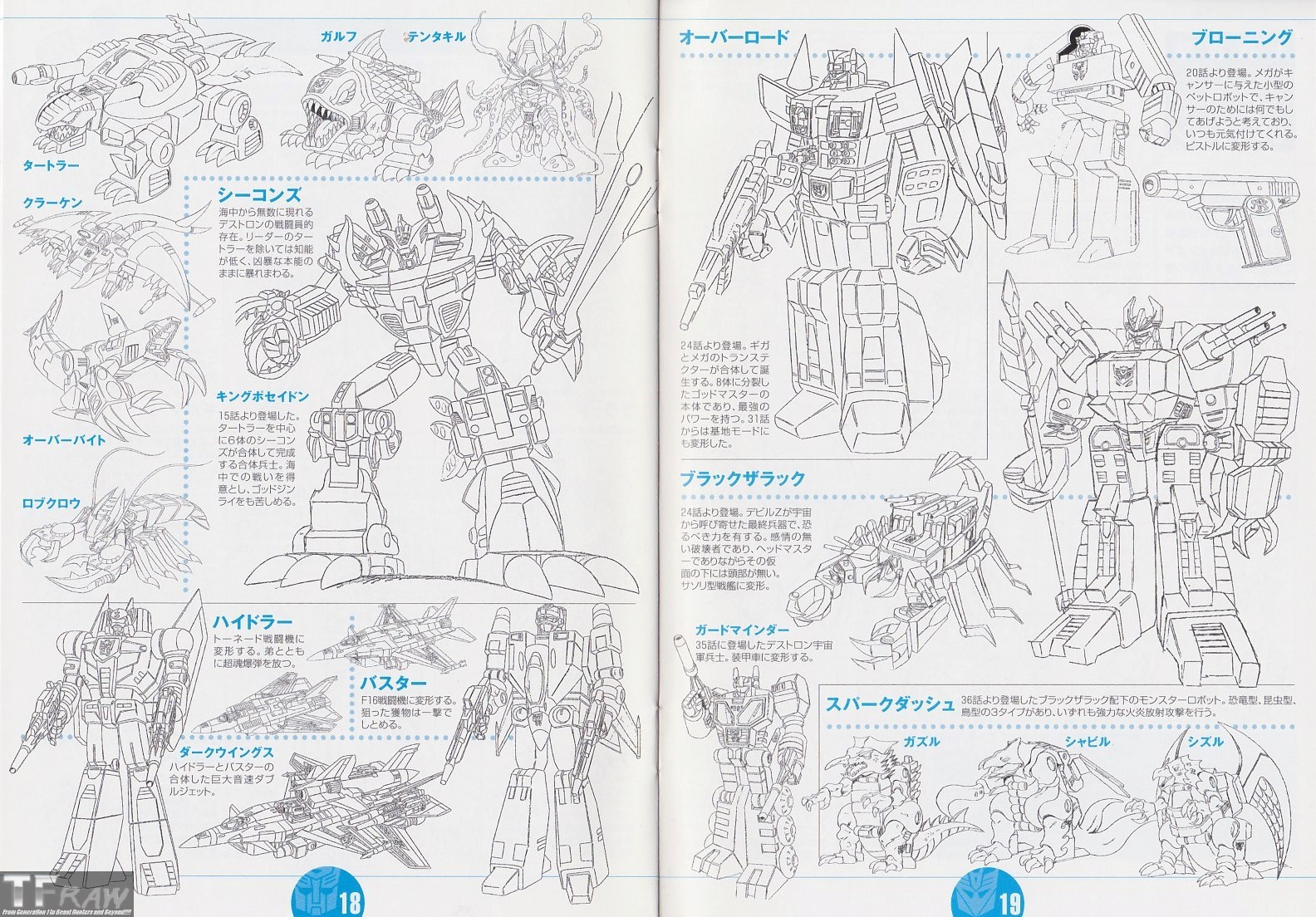 Transformers Super-God Masterforce DVD Booklet
