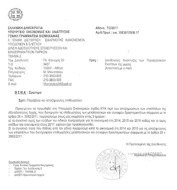 ΣΥΛΛΟΓΟΣ ΥΠΑΛΛΗΛΩΝ ΠΕΡΙΦΕΡΕΙΑΚΗΣ ΕΝΟΤΗΤΑΣ ΗΛΕΙΑΣ: ΈΚΔΟΣΗ ΚΥΑ ΓΙΑ ΤΗΝ ...