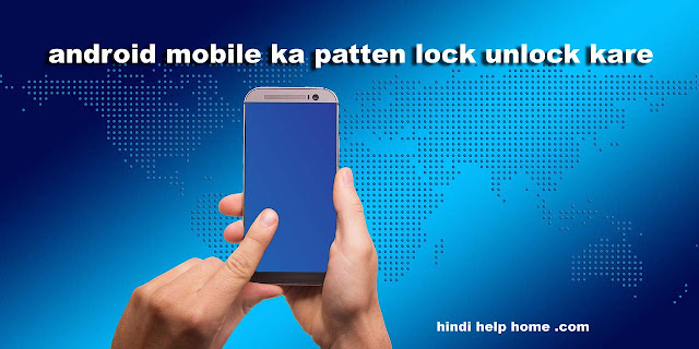 mobile ke bhule hue patten lock ko kese unlock kare