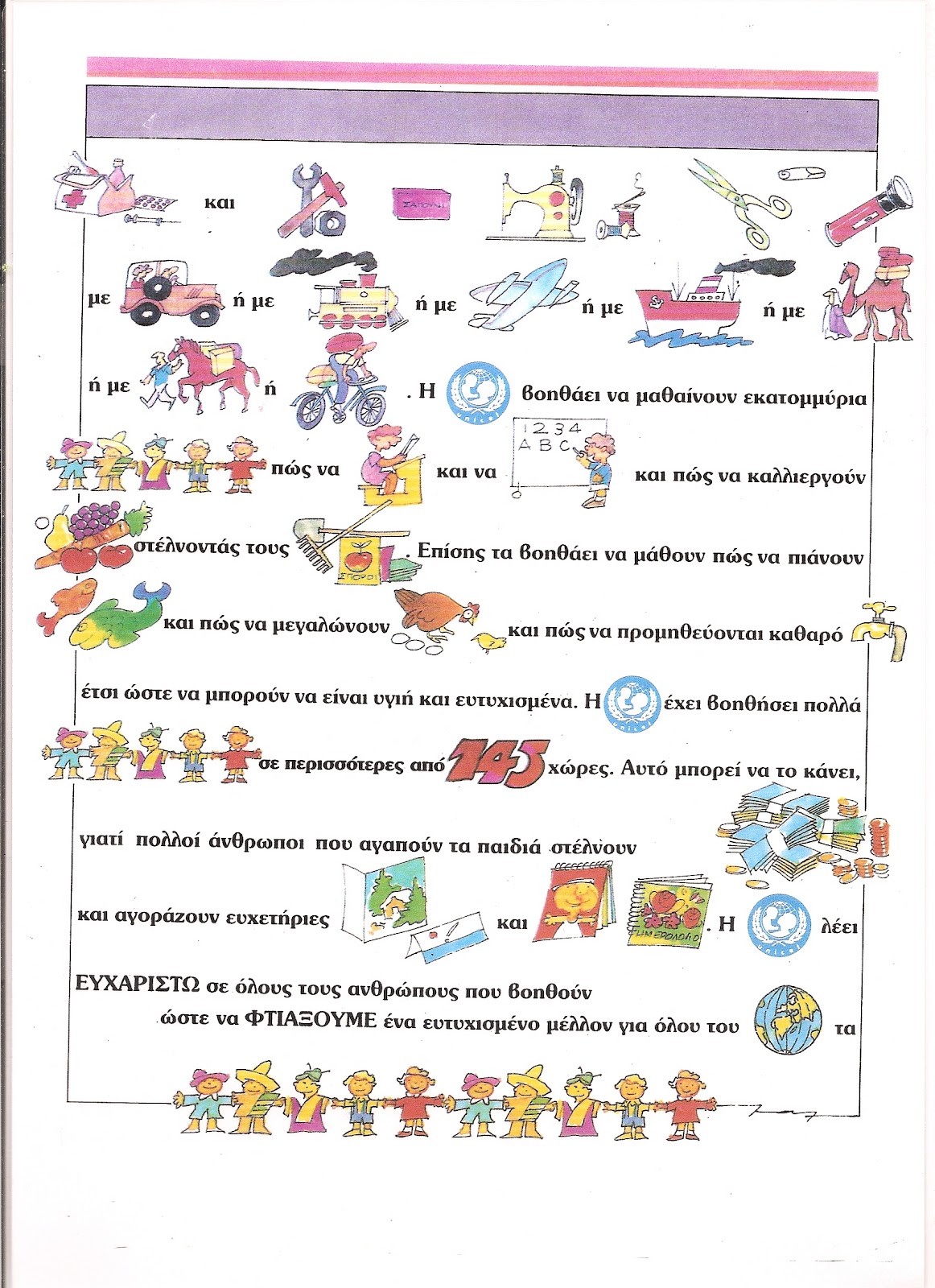 Δικαιώματα Παιδιών