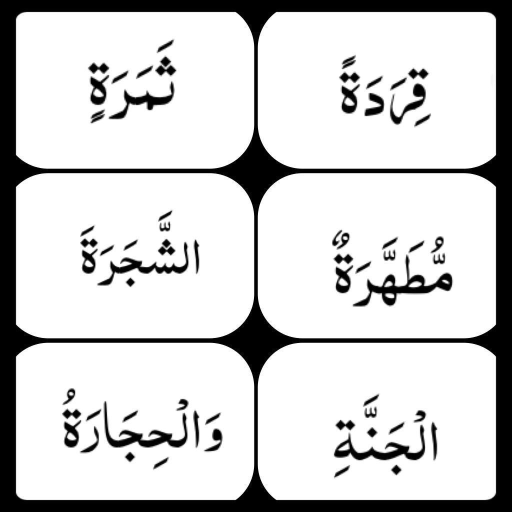 Tajweed Lessons: Lesson 51