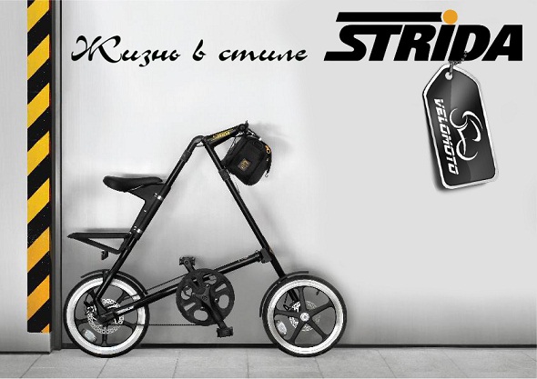 Aventurasenunabiciplegable: Clásicas plegables: Strida