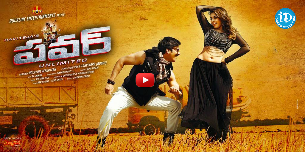 Power Full Length Movie