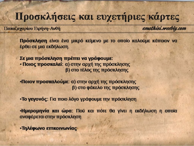 ΤΟ ΠΕΡΙΒΟΛΑΚΙ: ΓΛΩΣΣΑ Β΄ΔΗΜΟΤΙΚΟΥ (ΕΝΟΤΗΤΑ 14)