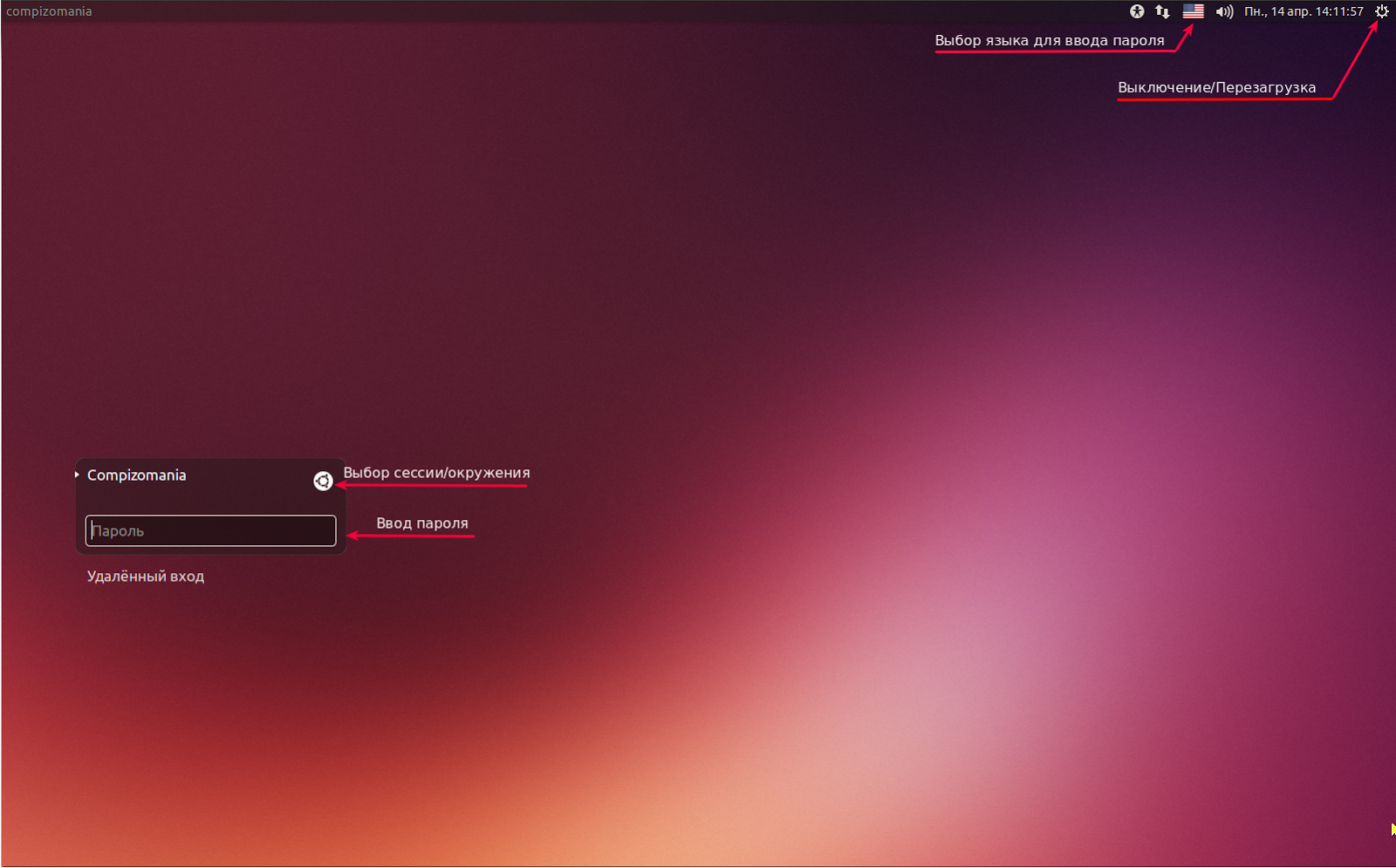 Блог X-PRESS: Установить LightDM GTK+ Greeter 1.8.4 в Ubuntu 14.04/13.10