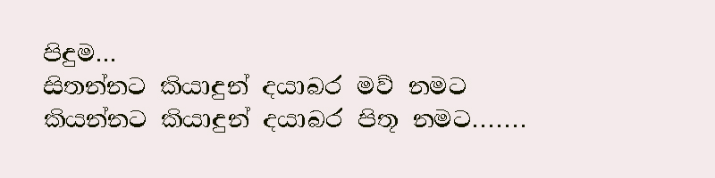 Katuka yai kiyuuwath thibini ehi amuthu rasayak!