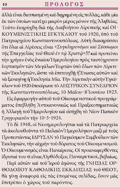 ΧΡΙΣΤΙΑΝΙΚΗ ΟΡΘΟΔΟΞΗ ΠΙΣΤΗ: ΤΙ ΕΙΝΑΙ ΑΙΡΕΣΗ ! Η ΑΙΡΕΣΗ ΤΟΥ ...